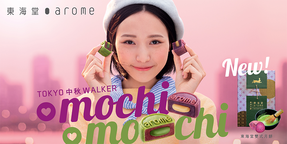 AROME tokyo walker mooncake campaign | Studio TM