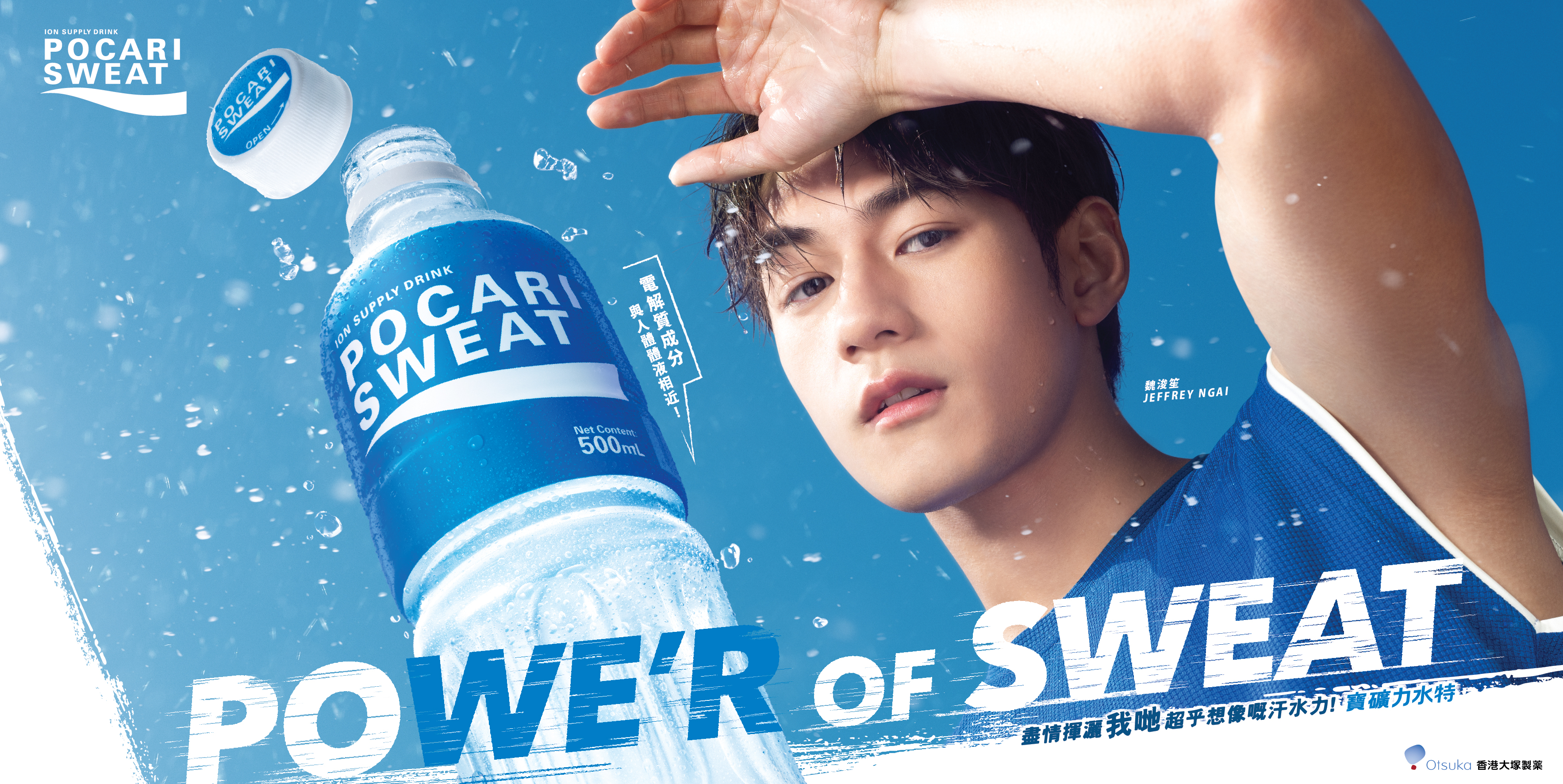 Pocari Sweat | Studio TM