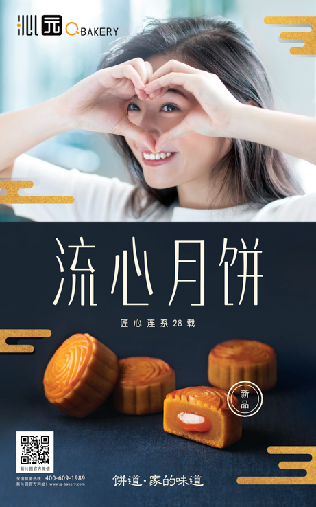 Q BAKERY swire bakery mooncake campaign | Studio TM